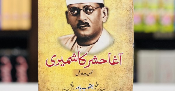 Agha Hashar Kashmiri Shaksiyat Aur Fun By Yaqoob Yawar | Best Book of ...