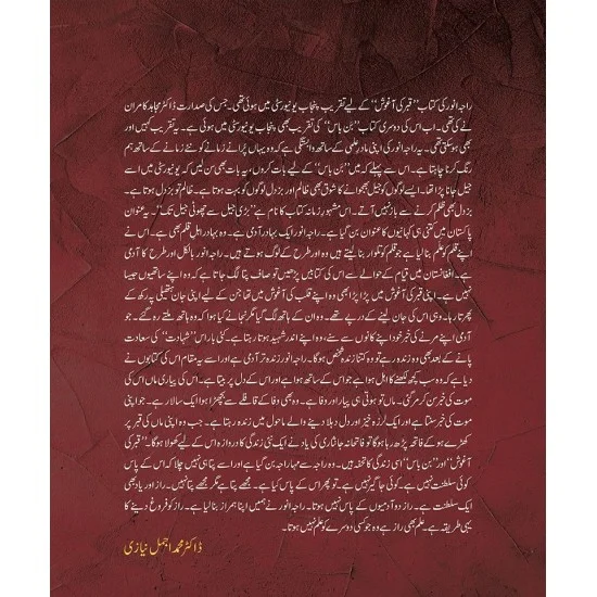 Ban Baas By Raja Anwar | Book of Raja Anwer | Biography of Raja Anwar