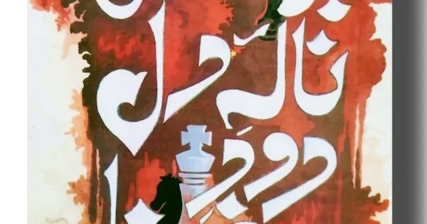 Buay Gul Nala E Dil Dood E Charagh E Mehfil By Shorish Kashmiri | Books of Shorish Kashmiri