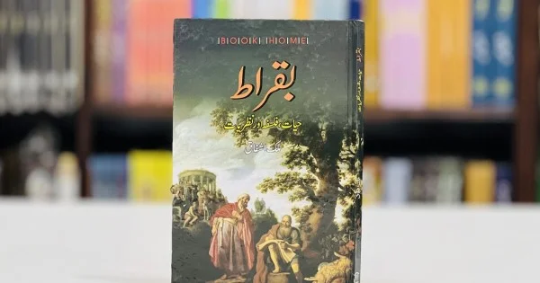 Buqrat By Malik Ashfaq | Biography Of Buqrat
