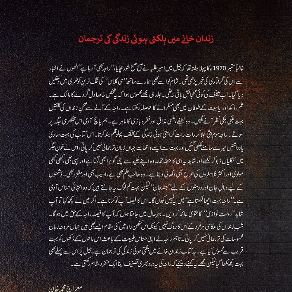 Buy Choti Jail Say Bari Jail By Raja Anwar | Book of Raja Anwer ...