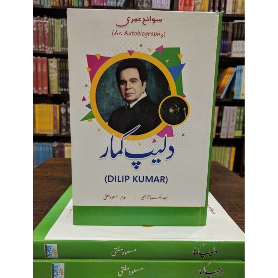 Buy Daleep Kumar Online | Biography of Daleep Kumar | Biograpy of Dalip ...
