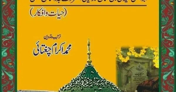 Buy Data Sahab (Hayat o Ifkar) By Muhammad Ikram Chughtai | Books of ...