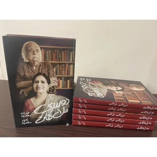 Dosri Mulaqat By Imrana Maqsood | Biography of Anwar Maqsood | Pakistan ...