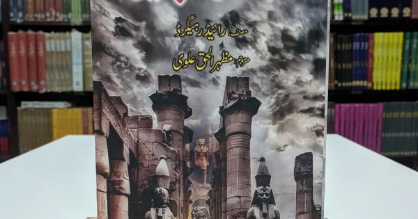 Buy Firawn Ki Aab Beeti By Mazhar ul Haq Alvi Online | Books of Mazhar ...