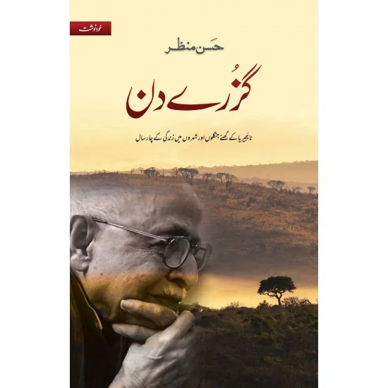 Buy Guzry Din By Hasan Manzar Online | Biography Of Hasan Manzar