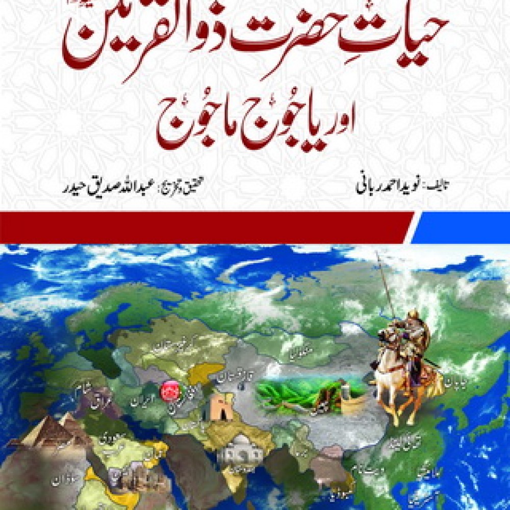 Hayat Hazrat Zulqarnain Aur Yajooj Majooj