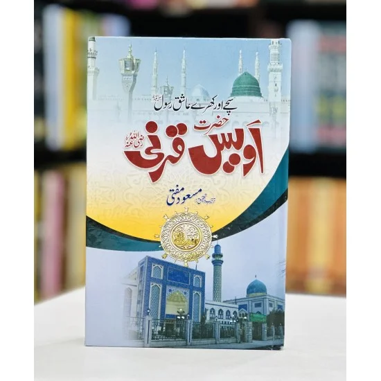 Hazrat Owais Qarni (R.A) By Masood Mufti | Biography of Hazrat Awais Qari
