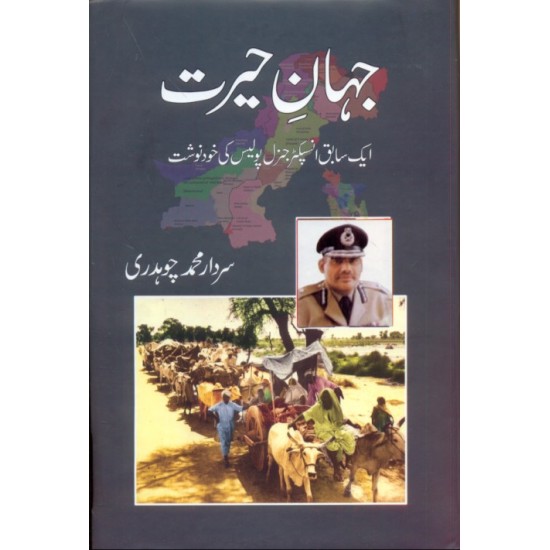 Jahan e Hairat By Sardar Muhammad Chaudhry | Books of Sardar Muhammad ...