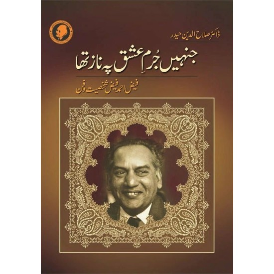 Jinhen Jurm e Ishq Pe Naz Tha (Faiz Ahmad Faiz, Shakhsiyat o Fun) By Dr ...
