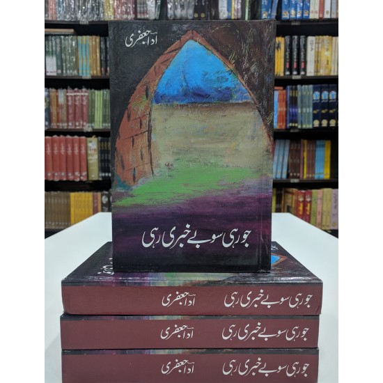Jo Rahi So By Khabri Rahi By Ada Jafri | Biography of Ada Jafri