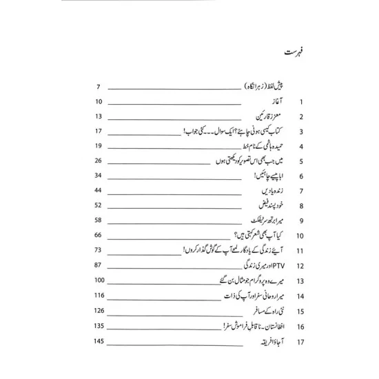 Kuch Dil Nay Kaha By Muneeza Hashmi | Books of Moneeza Hashmi