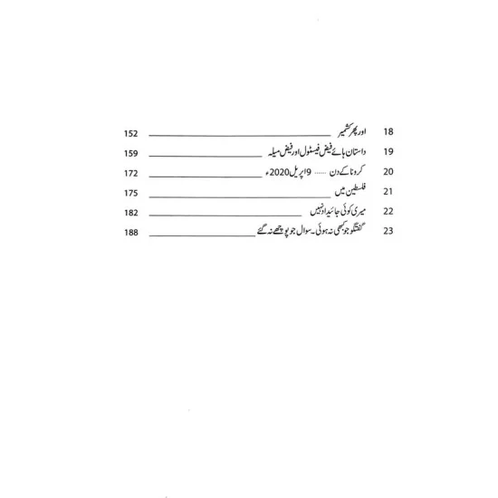 Kuch Dil Nay Kaha By Muneeza Hashmi | Books of Moneeza Hashmi