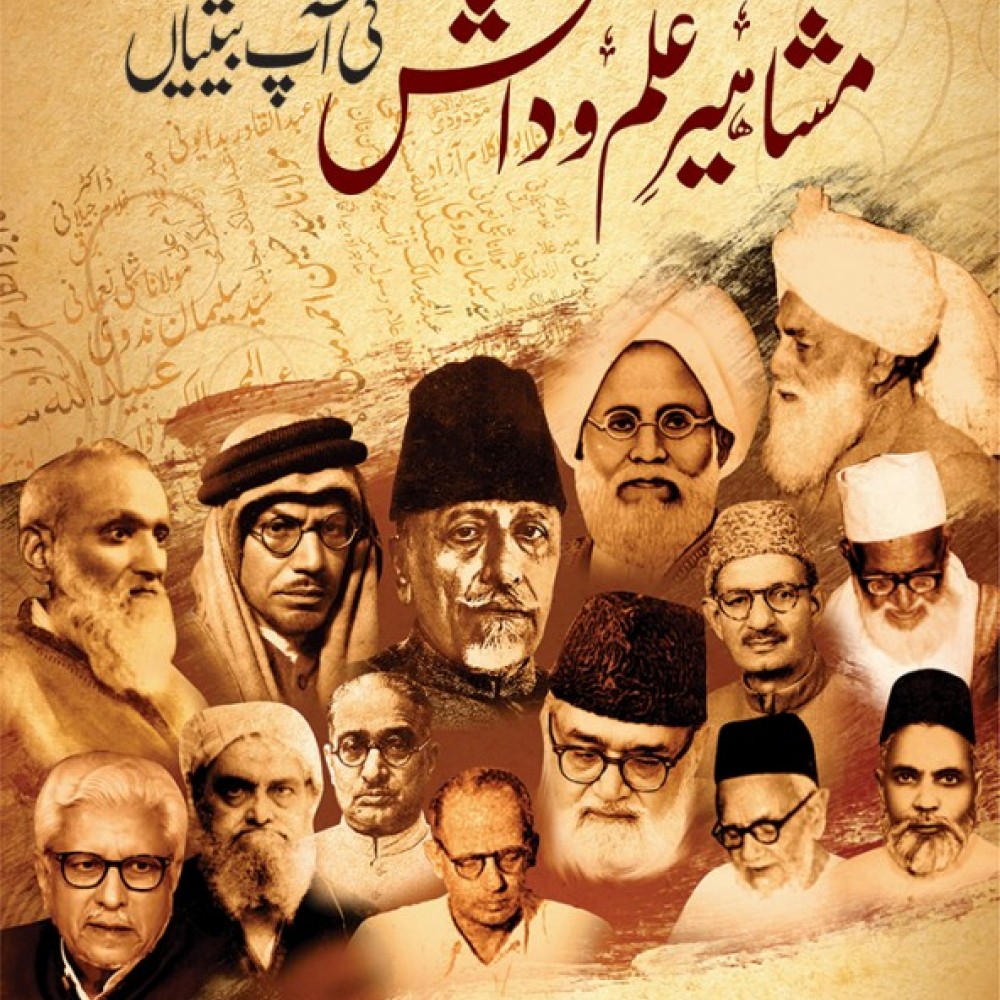 Buy Mashahir Ilm o Adab Ki Aap Betian By Muhammad Hamid Siraj Online ...