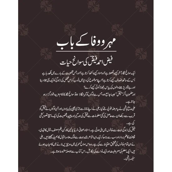 Buy Mehr o Wafa Kay Baab By Ali Madeeh Hashmi Online | Books of Ali ...