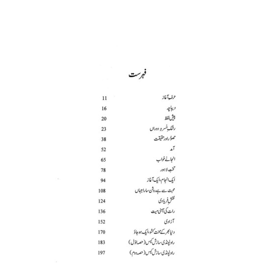 Buy Mehr o Wafa Kay Baab By Ali Madeeh Hashmi Online | Books of Ali ...