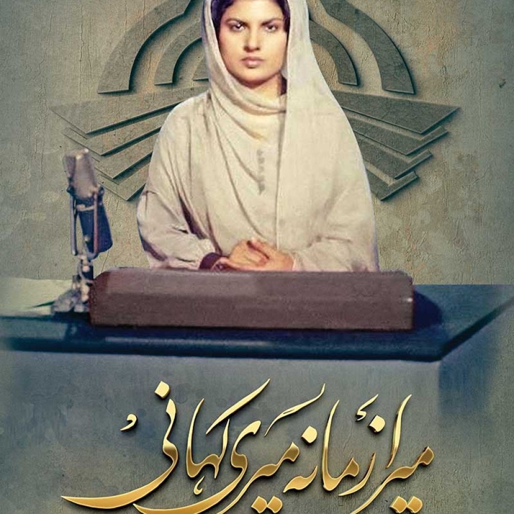 Buy Mera Zamana Meri Kahani By Mahpara Safdar Online | Books of Mahpara ...