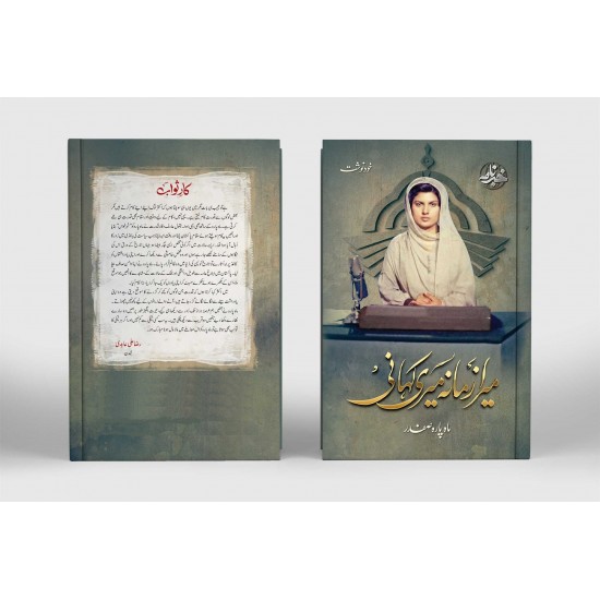 Buy Mera Zamana Meri Kahani By Mahpara Safdar Online | Books of Mahpara ...