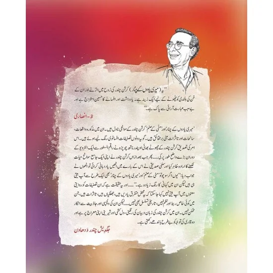 Meri Yado Kay Chinar By Krishan Chander | Book By Krishan Chander ...