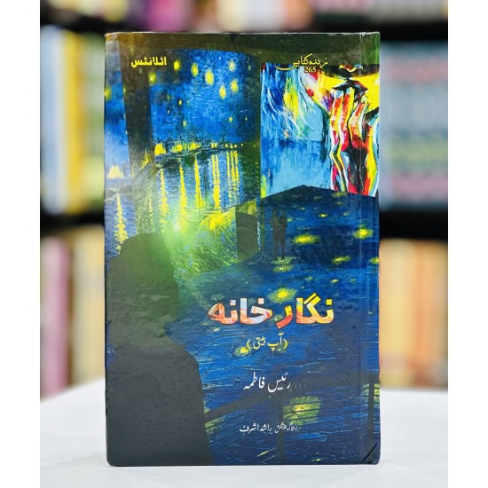 Nighar Khana By Raees Fatima Online | Books of Raees Fatima
