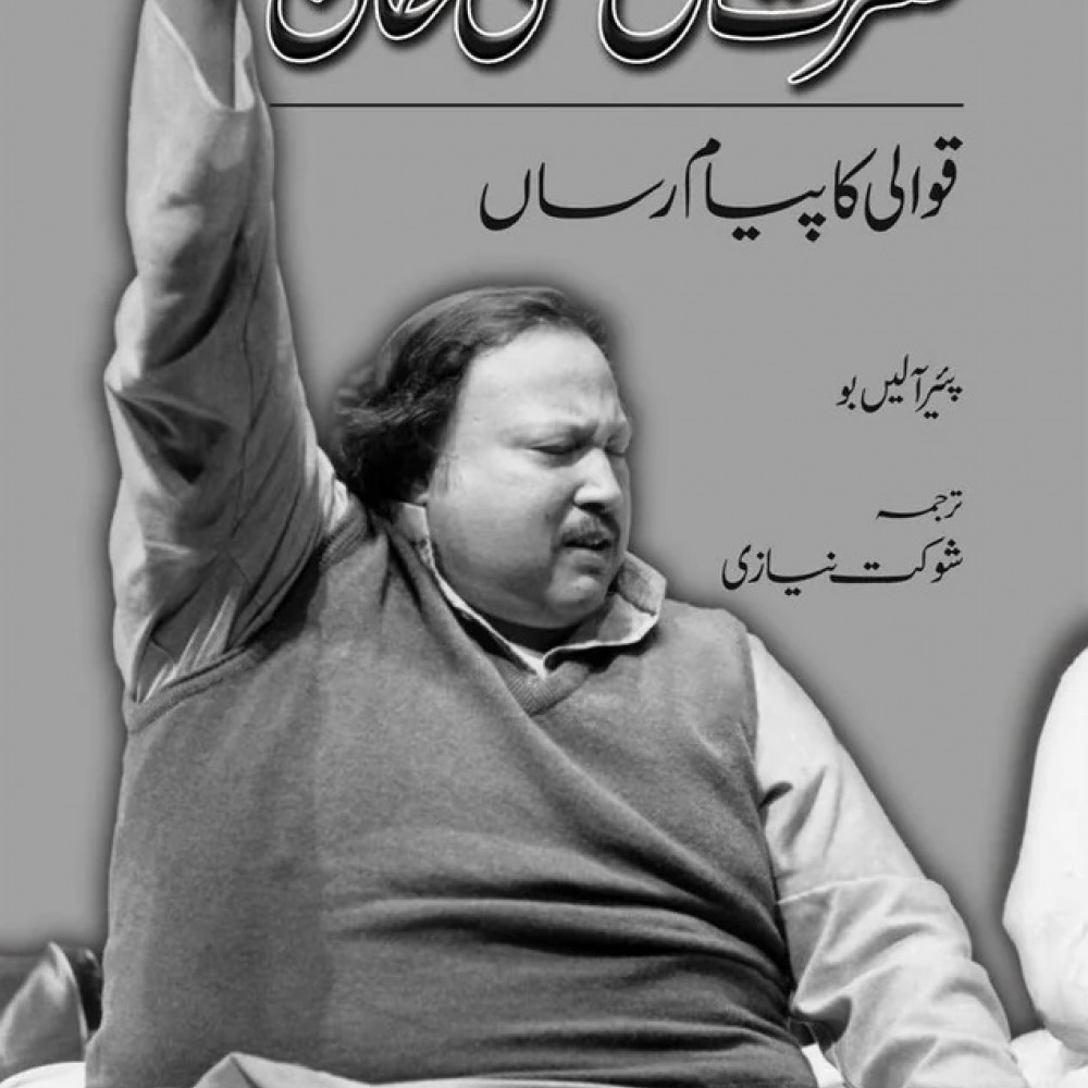 Nusrat Fateh Ali Khan Qawali Ka Piyam Rasan | Biography of Nusrat Fateh ...