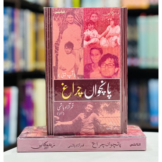 Panchwan Charagh By Qamar Azad Hashmi | Books of Qamar Azad Hashmi ...
