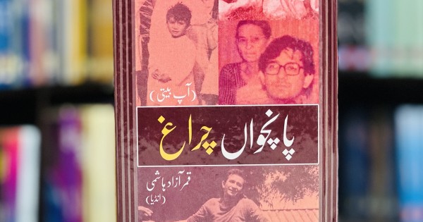 Panchwan Charagh By Qamar Azad Hashmi | Books of Qamar Azad Hashmi ...