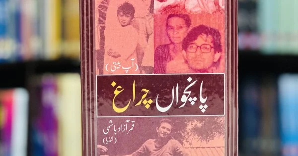 Panchwan Charagh By Qamar Azad Hashmi | Books of Qamar Azad Hashmi ...