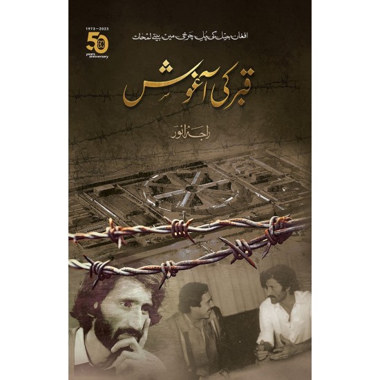 Qabar Ki Aagosh By Raja Anwar | Book of Raja Anwer | Biography of Raja ...