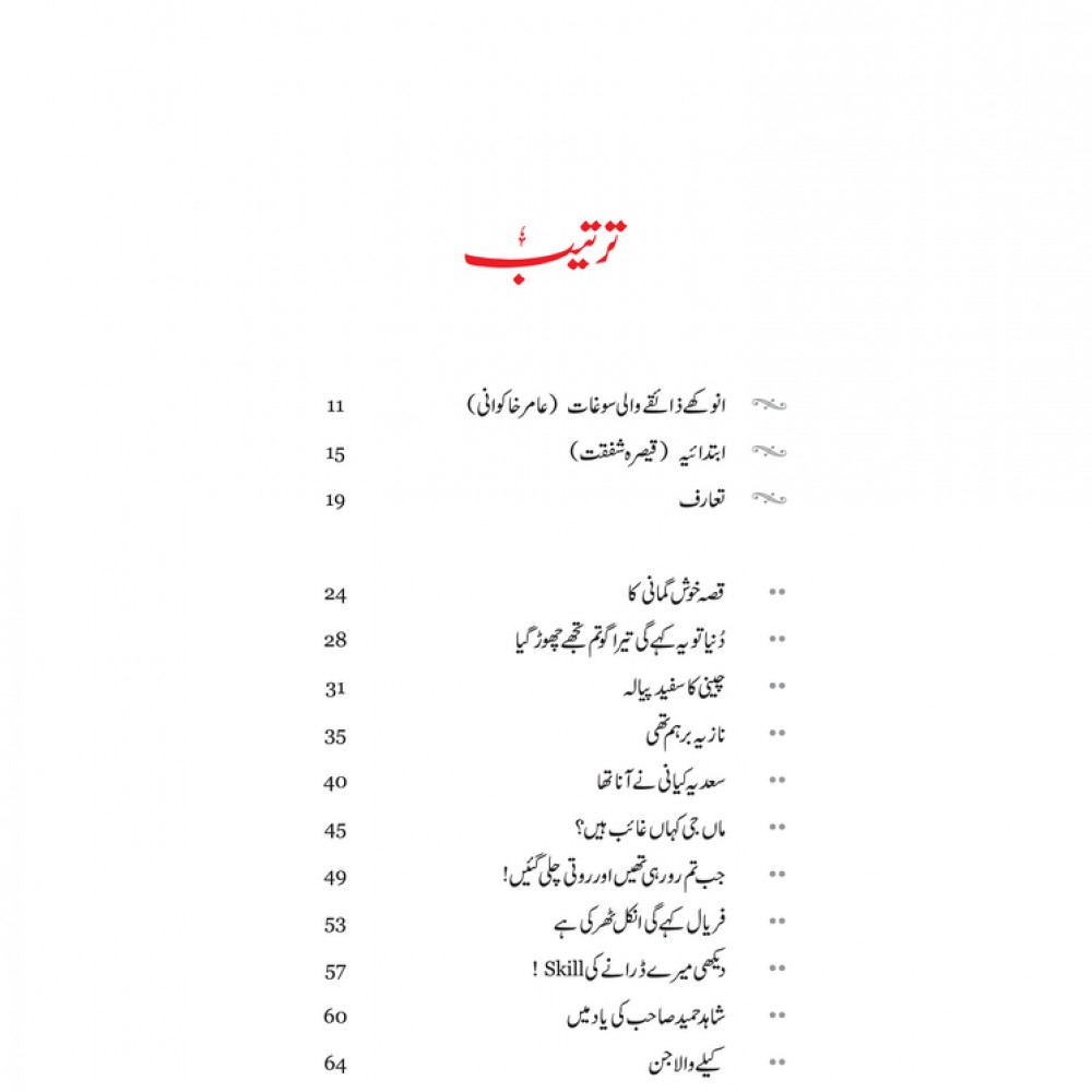 Qisa Do Shabdon Ka By Qaisra Shafqat | Books o Qaisra Shafqat