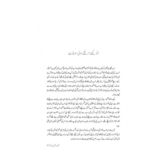 Qisa Do Shabdon Ka By Qaisra Shafqat | Books o Qaisra Shafqat