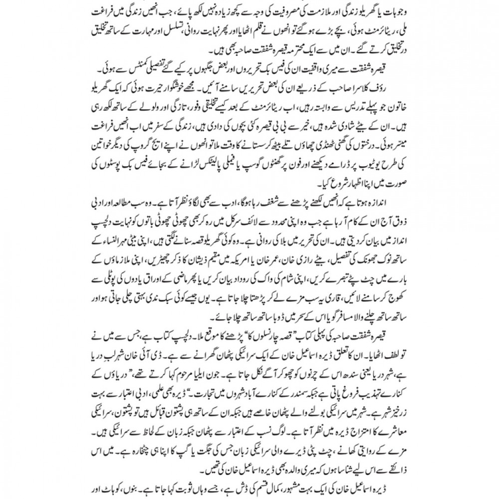 Qisa Do Shabdon Ka By Qaisra Shafqat | Books o Qaisra Shafqat