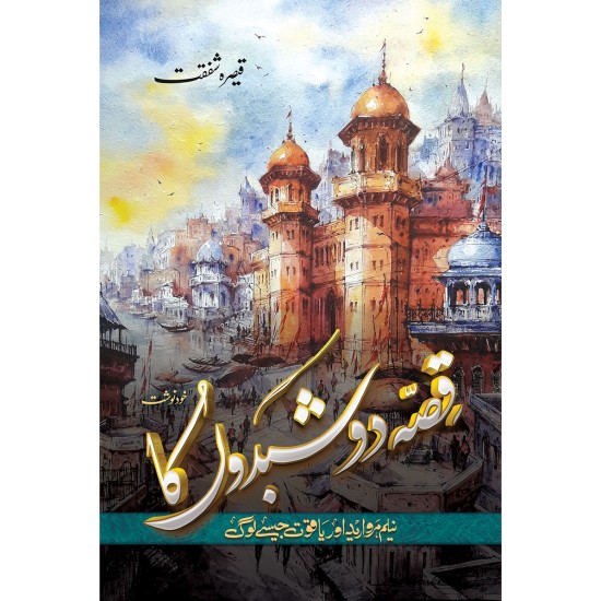 Qisa Do Shabdon Ka By Qaisra Shafqat | Books o Qaisra Shafqat