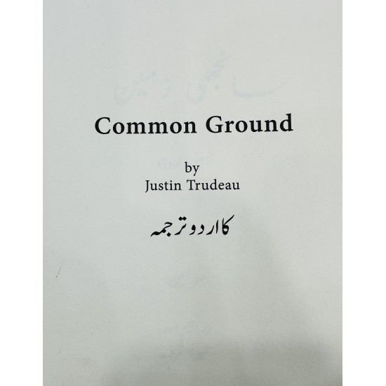 Sanjhi Zameen By Justin Trudeau | Books of Justin Trudeau