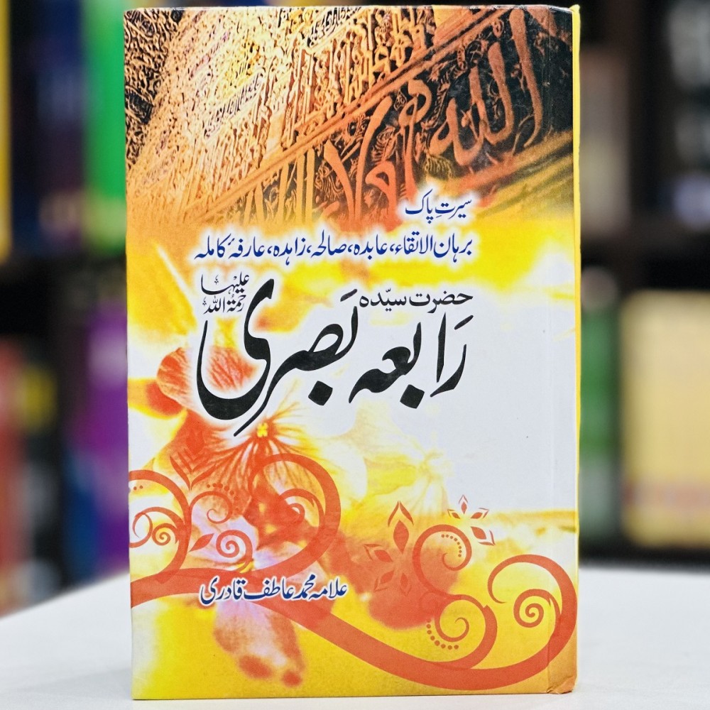 Seerat Hazrat Rabia Basri By Allama Muhmmad Atif Qadri | Book on Rabia ...