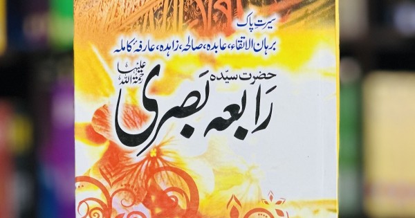 Seerat Hazrat Rabia Basri By Allama Muhmmad Atif Qadri | Book on Rabia ...