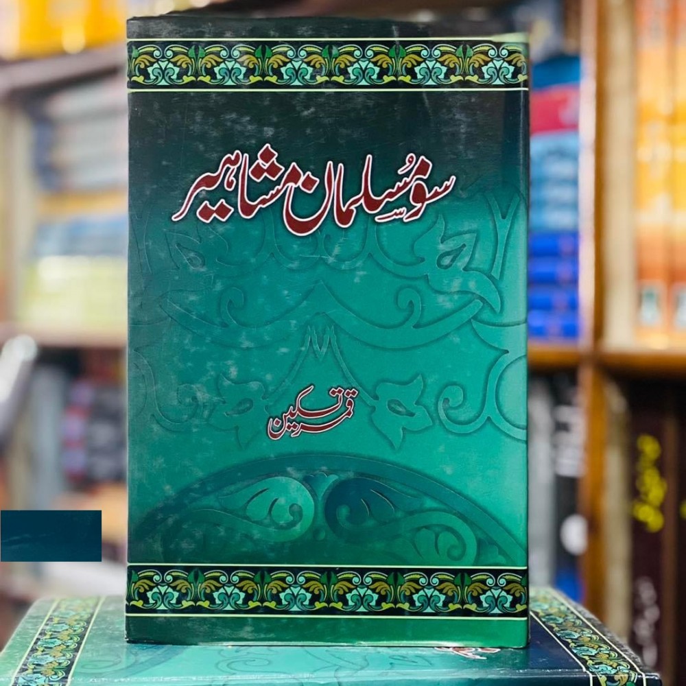 So Muslim Mashaheer By Qamar Taskeen | Books of Qamar Taskeen