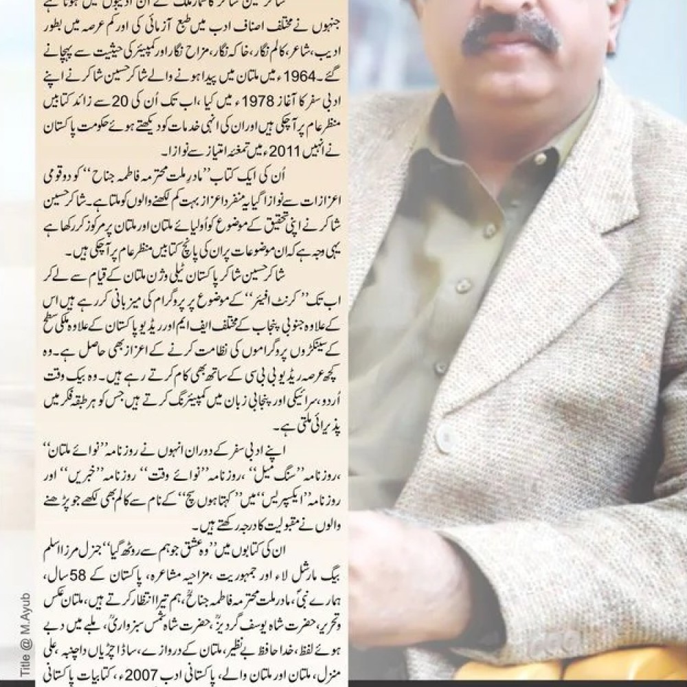 Suna Hay Log Usy Ankh Bhar Kay Dekhty Hain (Ahmed Faraz Ki Yadain) By Shakir Hussain Shakir ...