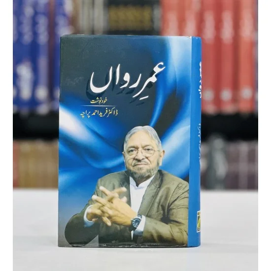 Umar e Rawan By Farid Ahmad Paracha | Books of Farid Ahmad Paracha