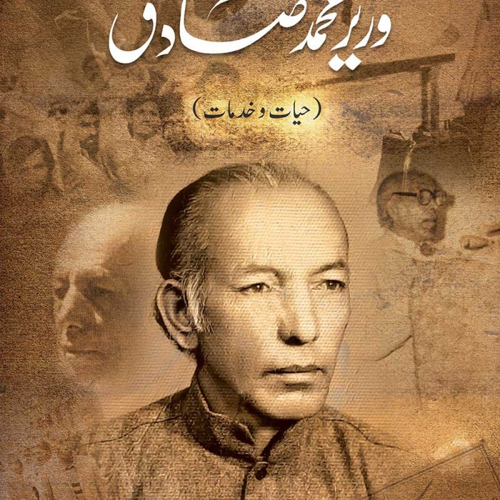 Wazir Muhammad Sadiq - Hayat Wa Khidmaat by Tehzeeb Ul Hassan | Books ...