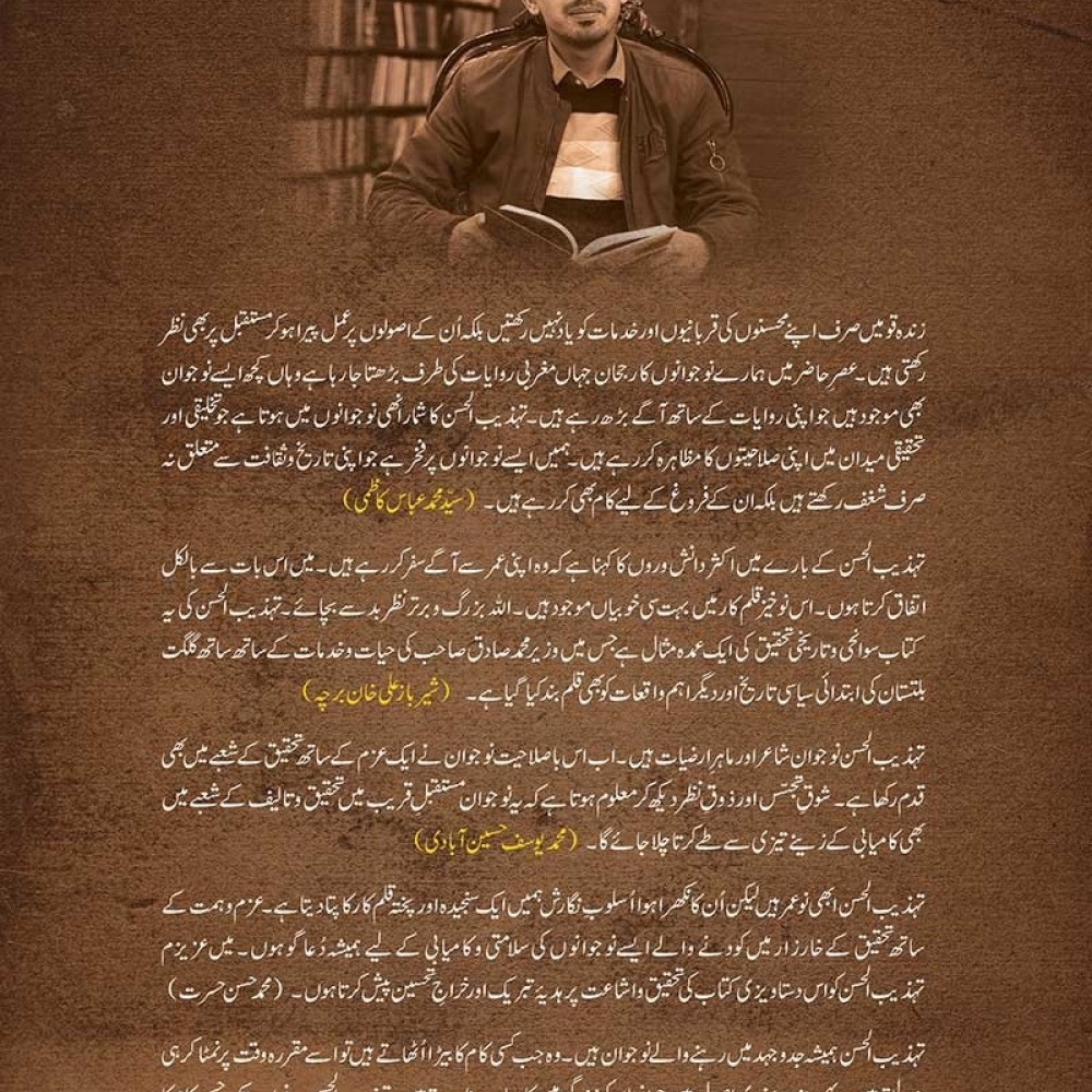 Wazir Muhammad Sadiq - Hayat Wa Khidmaat by Tehzeeb Ul Hassan | Books ...