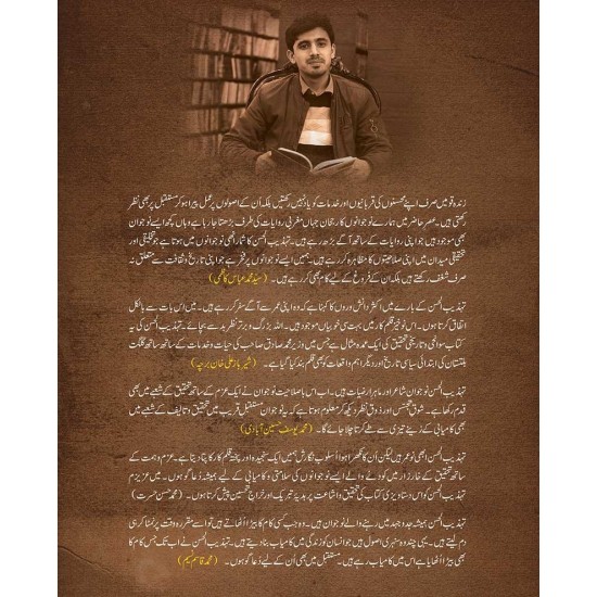 Wazir Muhammad Sadiq - Hayat Wa Khidmaat by Tehzeeb Ul Hassan | Books ...
