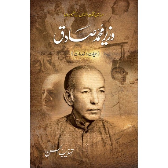 Wazir Muhammad Sadiq - Hayat Wa Khidmaat by Tehzeeb Ul Hassan | Books ...