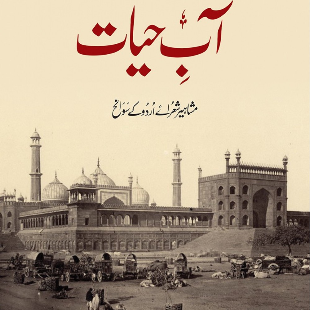 Aab-e-Hayat by Muhammad Hussain Azad | Books of Maulana Muhamad Hussain ...
