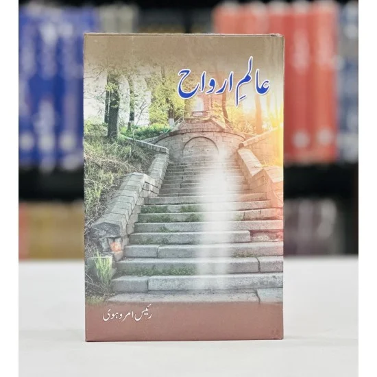 Aalam e Arwah By Rais Amrohvi | Books of Rais Amrohvi