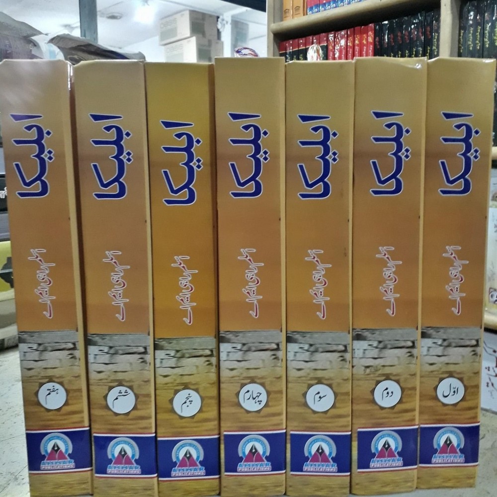 Ableeqa By Aslam Rahi MA | Books of Aslam Rahi M A | Online Book Store ...