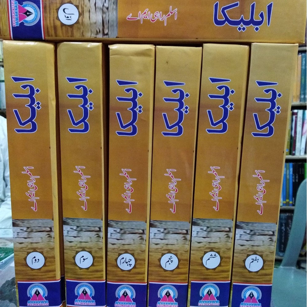 Ableeqa By Aslam Rahi MA | Books of Aslam Rahi M A | Online Book Store ...