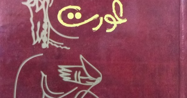 Adhori Aurat By Munazza Saleem