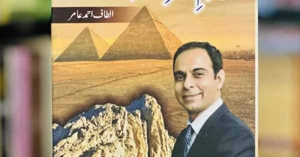 Ahram e Misar Say Koh e Toor Tak By Qasim Ali Shah | Book Of Qasim Ali Shah