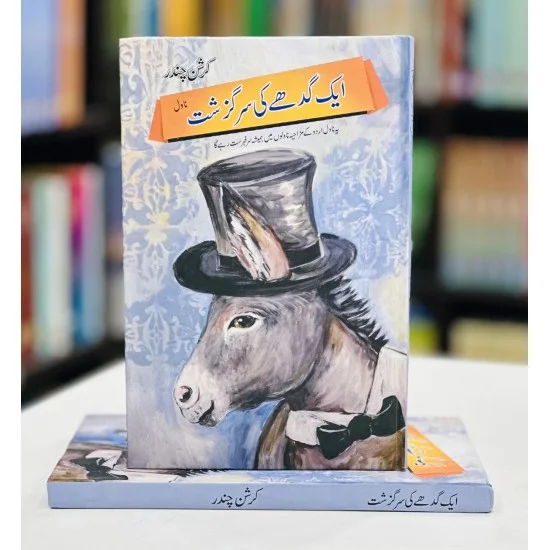 Aik Gadhy Ki Sargrizsht By Krishan Chander | Aik Gadhy Ki Sargrisht By ...